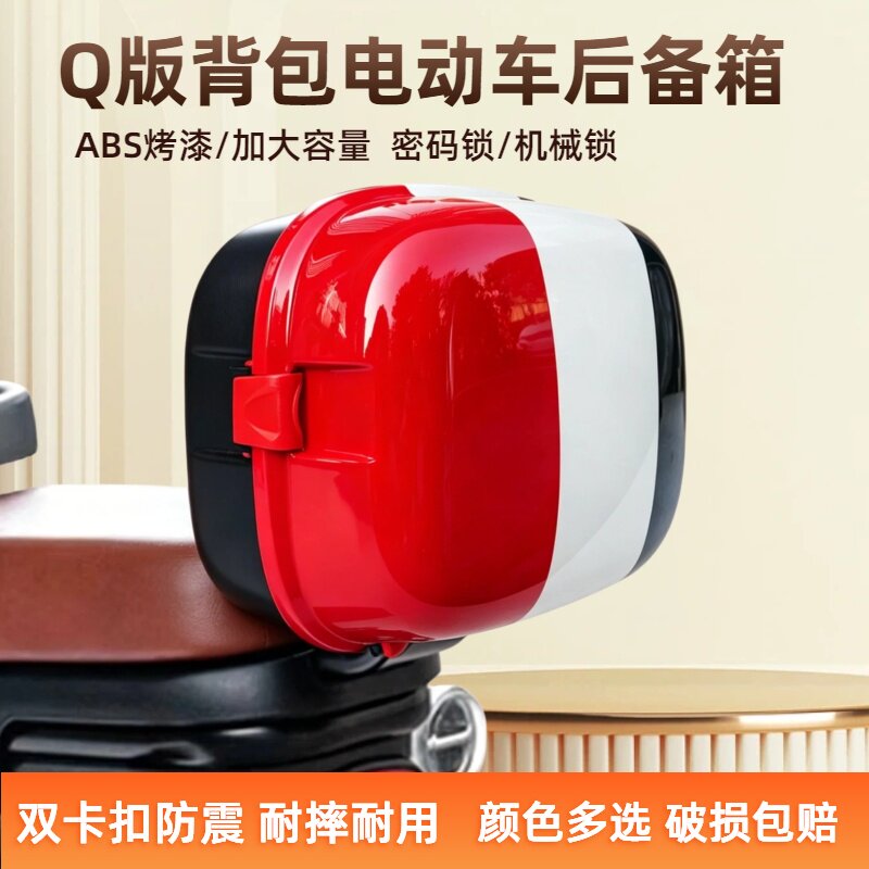 电动车后备箱适用雅迪爱玛台铃绿源小型电瓶车后靠背后尾箱储物箱
