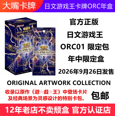 日文游戏王卡牌ORC01年中年盒