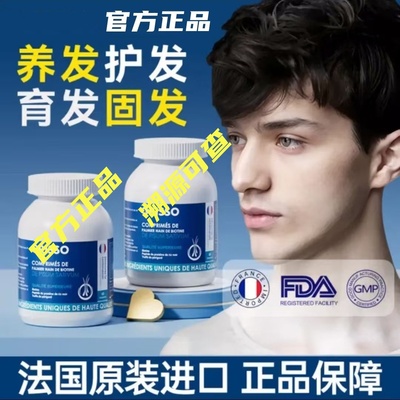 GRISSO格瑞索锯棕榈生物素片