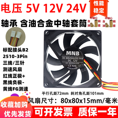 全新8cm厘米 8015 80x80x15mmFG测速5v12v24伏RD告警三线散热风扇