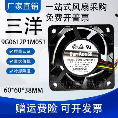 原装 山洋 6038 6cm 双滚珠静音风扇 12V 0.35A 9G0612P1M031