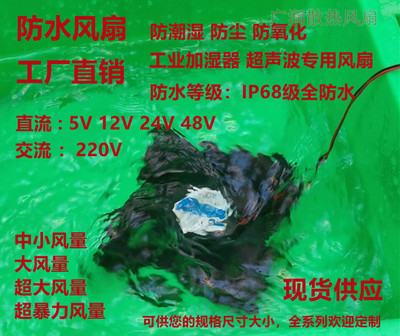 IP68防水风扇加湿器超声波