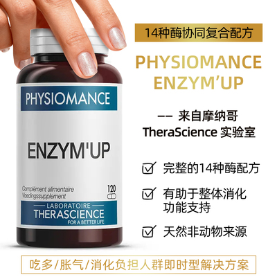 法国therascience德诺海科ENZYM UP消化酶吃多胀气消化负担