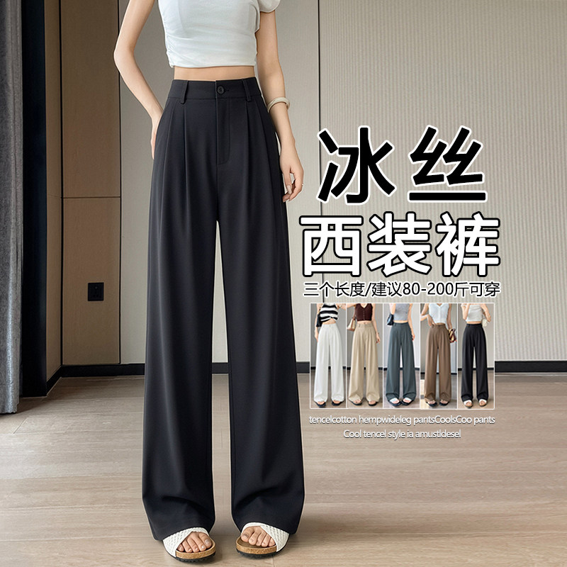窄版阔腿直筒西装裤女26夏新薄款高腰休闲弹力腰耐皱冰丝凉感