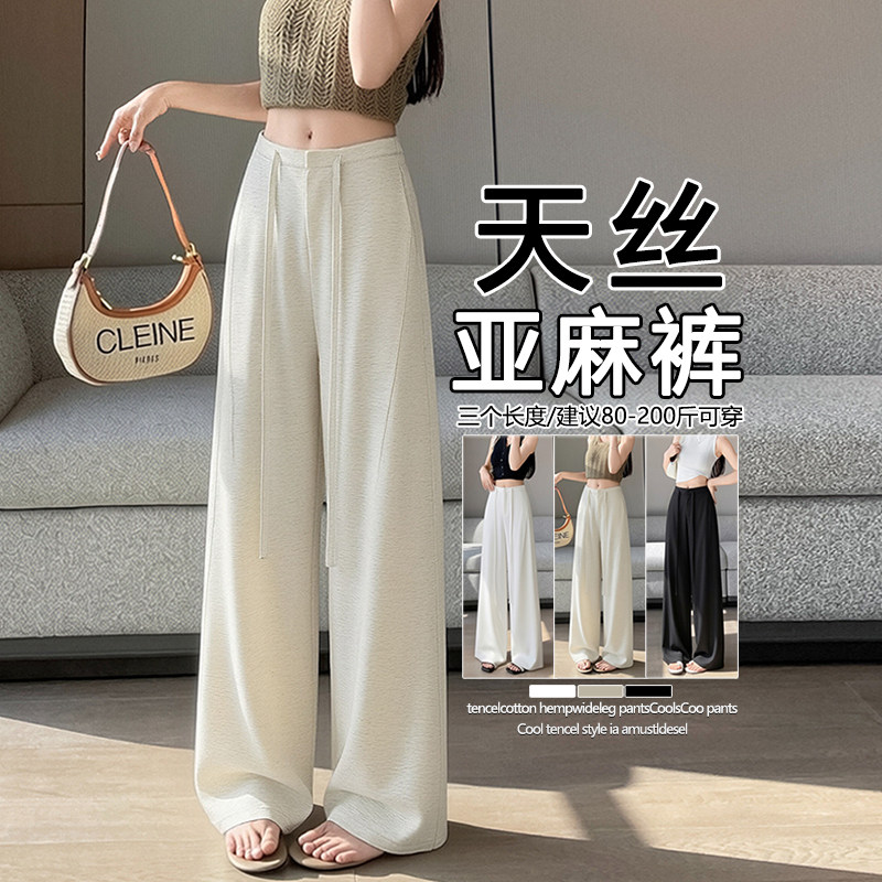 白色天丝亚麻阔腿裤女夏薄款人字纹透气棉麻休闲裤老钱垂感直筒裤
