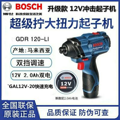 博世电动工具锂电充电式冲击起子机GDR 120-LI多功能螺丝刀电钻