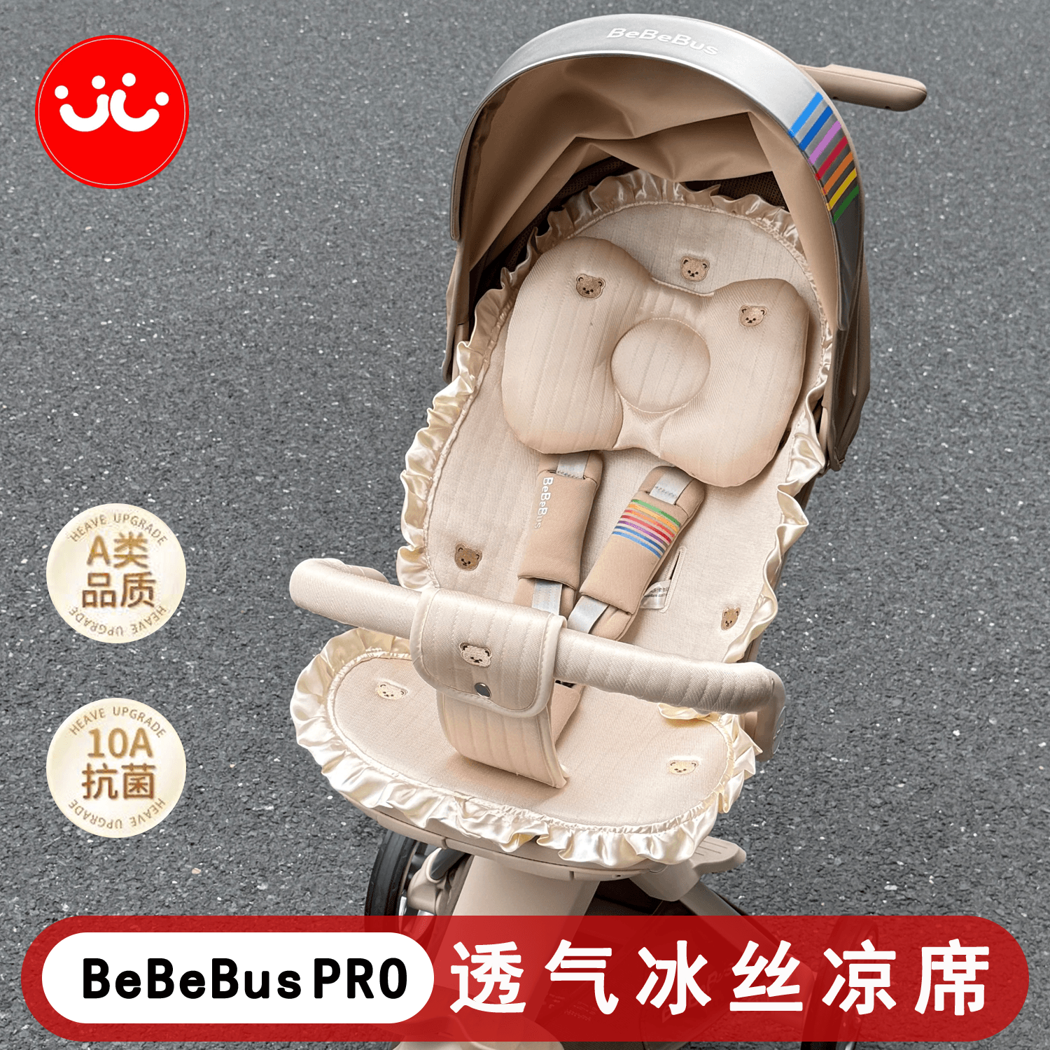适配bebebuspro遛娃车夏季凉席垫bebebus遛娃神器婴儿车专用凉席