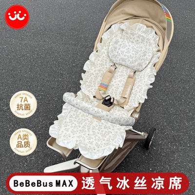 BEBEBUS-MAX遛娃神器夏季凉席