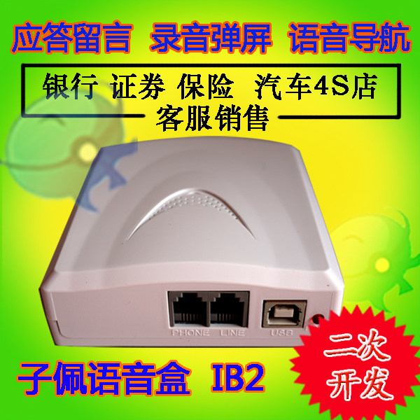 子佩电话录音盒 语音盒 电脑拨号RVR|来电彩铃电话振铃留言开发包