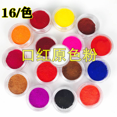天然植物色粉DIY手工自制口红原色粉16色可批细腻易研磨 食用原料