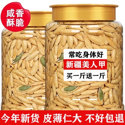 【新货冲销量】新疆美人甲长粒南瓜子原味椒盐熟南瓜籽炒货小零食