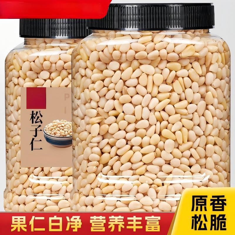2026新货松子仁原味东北松子长白山野生即食坚果仁零食