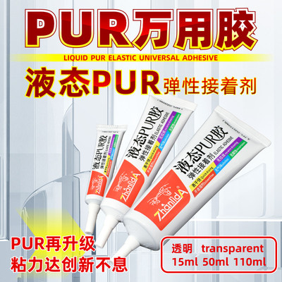液态PUR胶水无腐蚀性无苯无气味