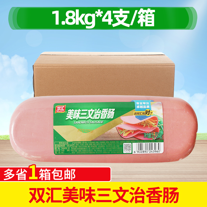 双汇三文治美味香肠 1.8kg*4根手抓饼方腿切片火腿肠米线店火腿肠_虎窝淘