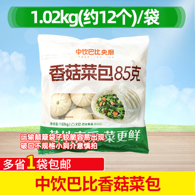 中饮商用酒店12个包邮早餐半成品