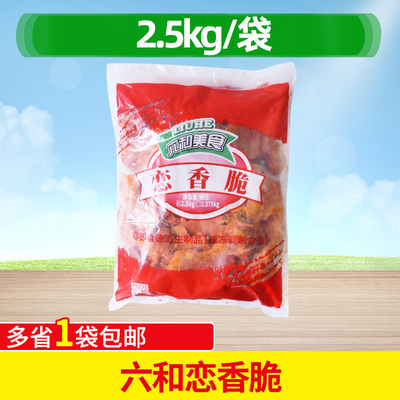 六和奥尔良冷冻半成品商用鸡锁骨