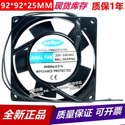 sunflow圣风FM9225A2HBL FM9225A2HSL 220V滚珠 含油轴承风机