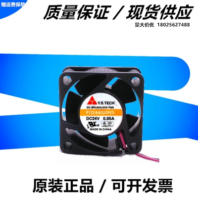 正品 元山 FD244020HB FD244020HS 4020 24V 0.05A 打印机 风扇