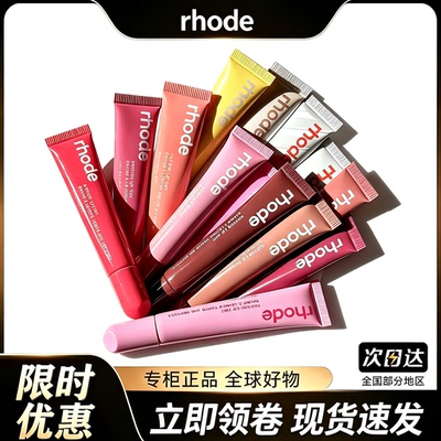 Rhode海莉有色唇蜜唇彩唇釉toast