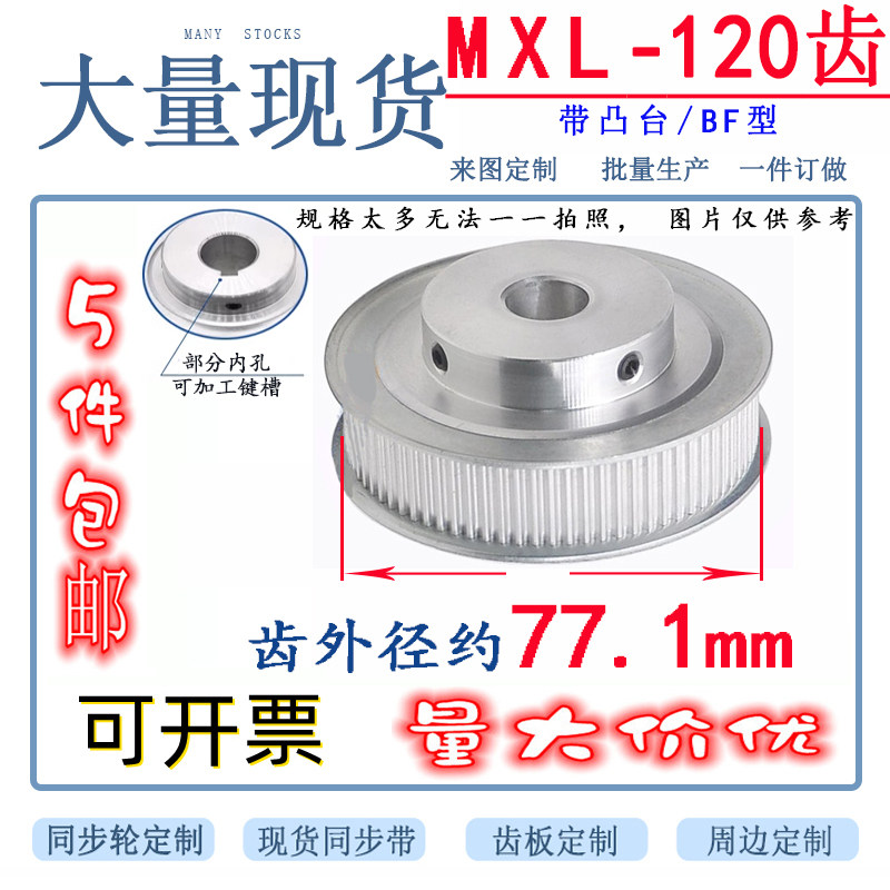 MXL120齿同步轮BF型带凸台阶槽宽11mm加减速步进电机马达传动齿轮