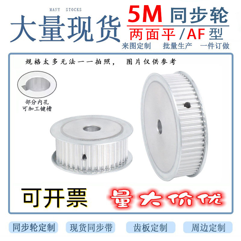 HTD5M40/45齿同步轮 AF 两面平 16/21mm加减速步进电机马达传动轮