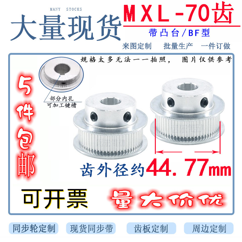 MXL70齿同步轮 BF型带凸台阶槽宽11mm加减速步进电机马达传动齿轮