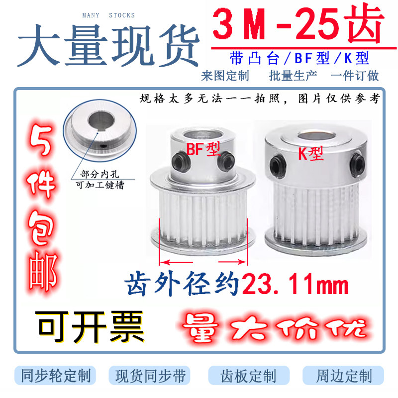 带键槽 3M25齿同步带轮 3M25T 电机 雕刻机 自动化设备机械传动轮