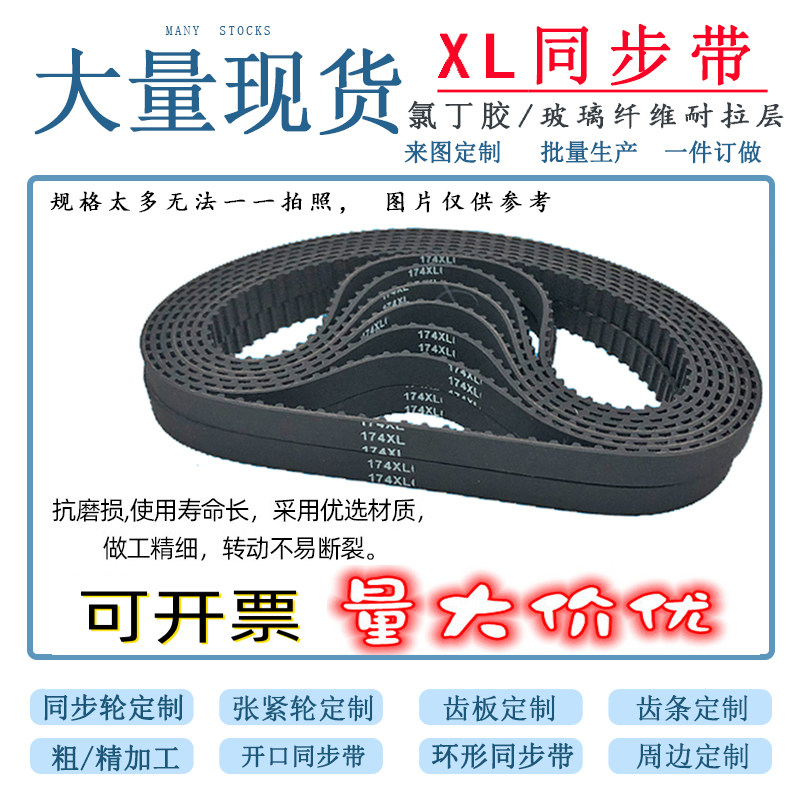 XL橡胶同步带 齿轮皮带 环形传动带 齿带 黑色 氯丁胶
