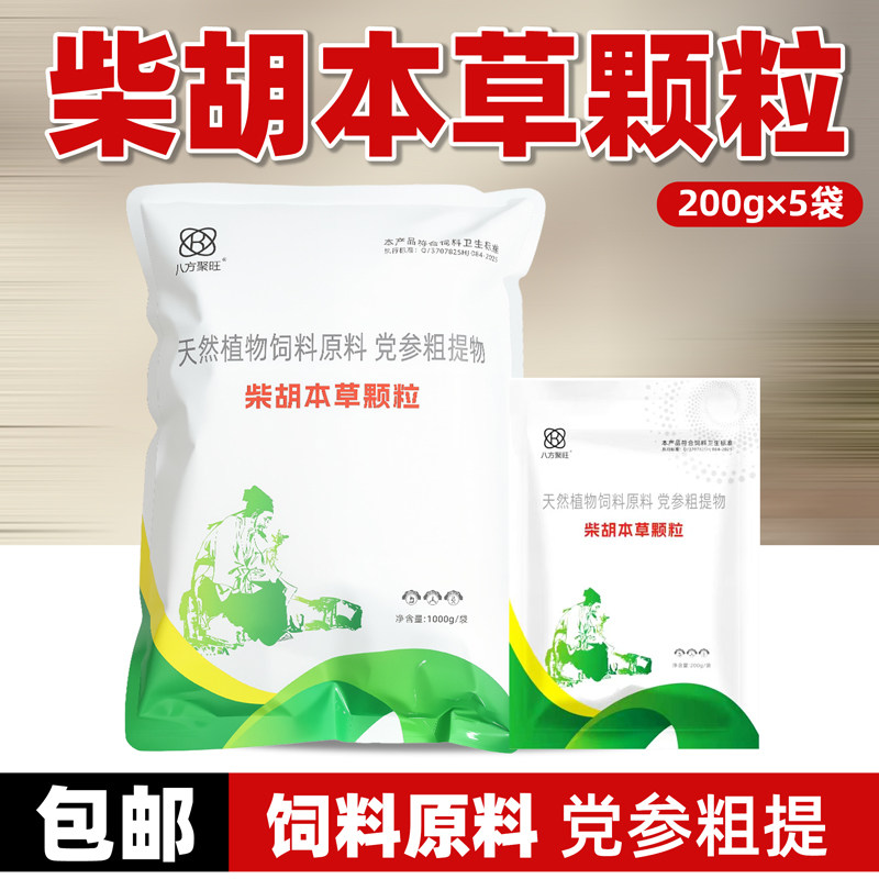 柴胡本草颗粒兽用饲料添加剂拌料兑水养殖猪牛羊鸡鸭鹅党参粗提物