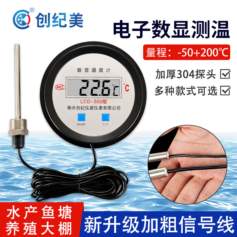 电子数显温度计带探头工业级温度显示器测水温计大棚养殖鱼池专用