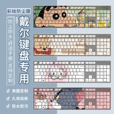 适用戴尔台式机键盘KM7321W KM5221W KB500一体机卡通动漫保护膜