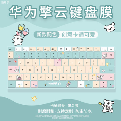 适用华为擎云G540 14寸键盘膜S520Gen2笔记本电脑MateBookB7B3B5