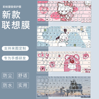 联想防尘防水键盘保护膜