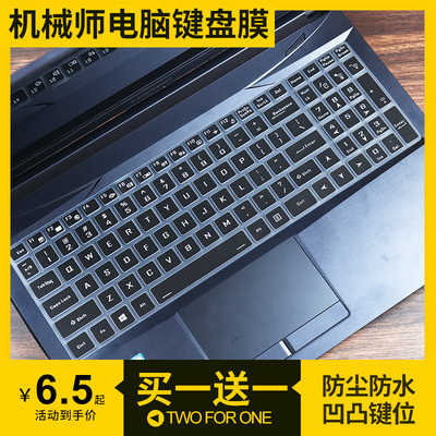 适用机械师曙光15 13代i5-13500H游戏本电脑创物者15键盘保护膜套