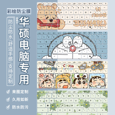 适用华硕a豆14 Air 2026键盘膜悦享版/香氛a豆14 2025/M5451UADOL