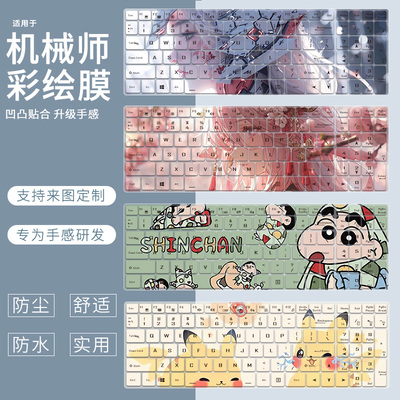 适用于机械师曙光16S 16寸曙光18Pro曙光15Mate笔记本键盘保护膜