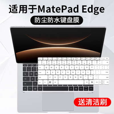 适用于华为MateBook 14 Linux版笔记本MatePad Edge键盘防尘罩膜
