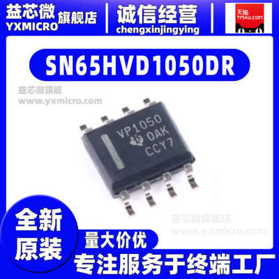 SN65HVD1050DR VP1050 51 1176 HVD252 253 255 256 71 77 芯片ic