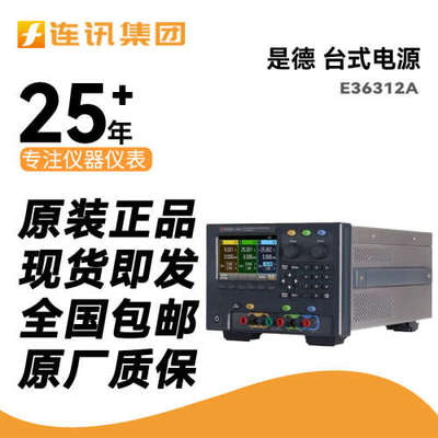 是德E36312A可编电源E36311A E36313A台式电源LAN和USB接口现货