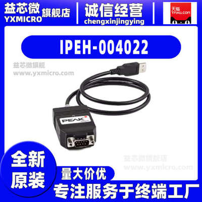 IPEH-004022 德国PEAK全新PCAN-USB FD 高速USB 2.0转CAN FD接口