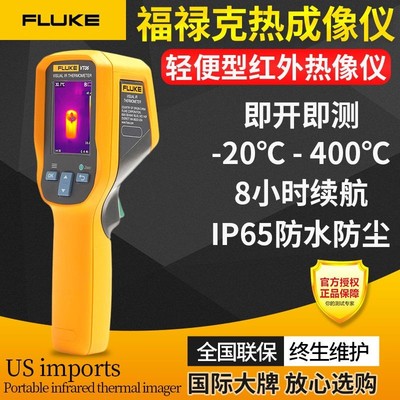 Fluke福禄克 VT06 轻便型红外热像仪高低温自动捕捉 报警工业巡检