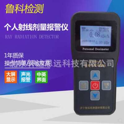 LK3600+ 核辐射射线检测报警仪 个人剂量仪 监测 X、γ及硬β射线