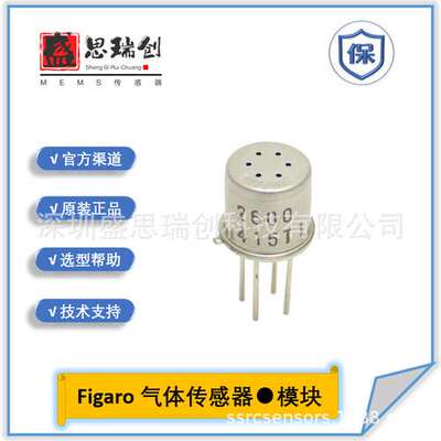 TGS2602通风控制乙醇1~30ppm金属TO-5空气污染异味传感器Figaro