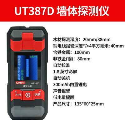 优利德UT387C/D墙体探测仪墙内钢筋管线暗线金属测量扫描仪