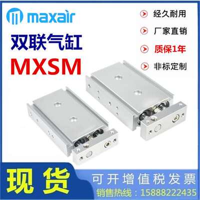 MAXAIR迈斯艾尔MXSL双联气缸MXSM15 MXSM10 MXSM6 MXSM20 MXSM25