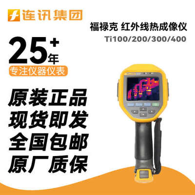 福禄克红外线成像热像仪Fluke Ti401U/Ti401PRO/Ti400U/TI480PRO