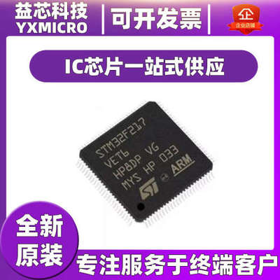 STM32F217VET6 封装LQFP100 32位微控制器MCU 电子元器件