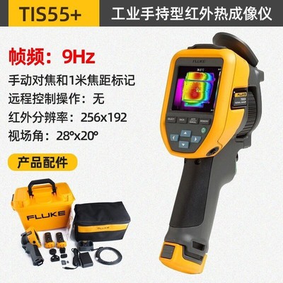 福禄克Fluke TiS55+红外热成像仪替Ti10 TiS75+手持热像仪替TiS65
