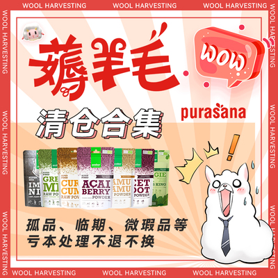 特价清仓Purasana野樱莓甜菜粉