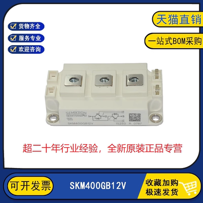 原装全新 SKM400GB12V 变频逆变器电机IGBT功率模块 400A1200V